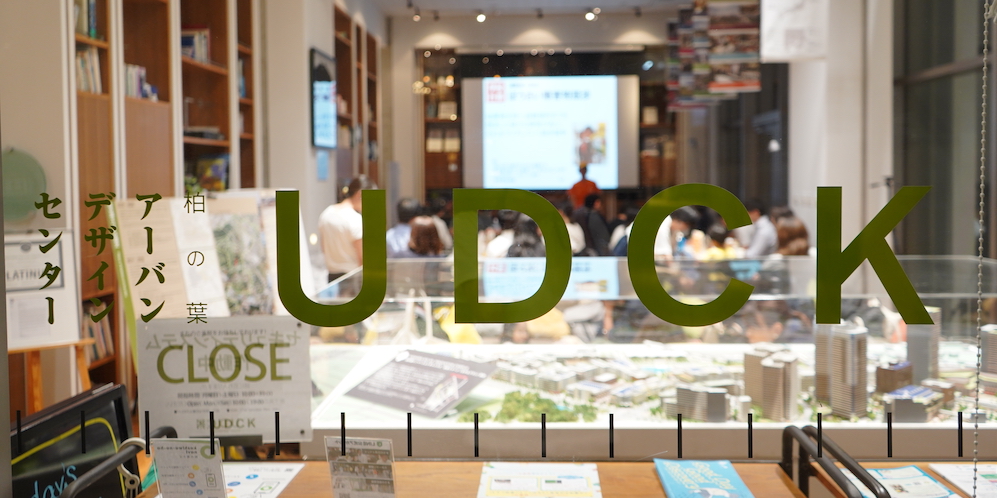 [お知らせ]UDCK臨時休館のお知らせ | 4月4日（土）〜5月31日（日） - 柏の葉ナビ